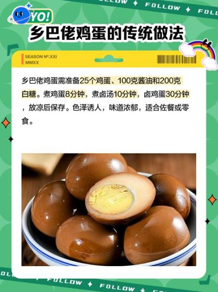 可乐乡巴佬鸡蛋怎么做_乡巴佬鸡蛋用可乐还是啤酒-第1张图片-山城妙识