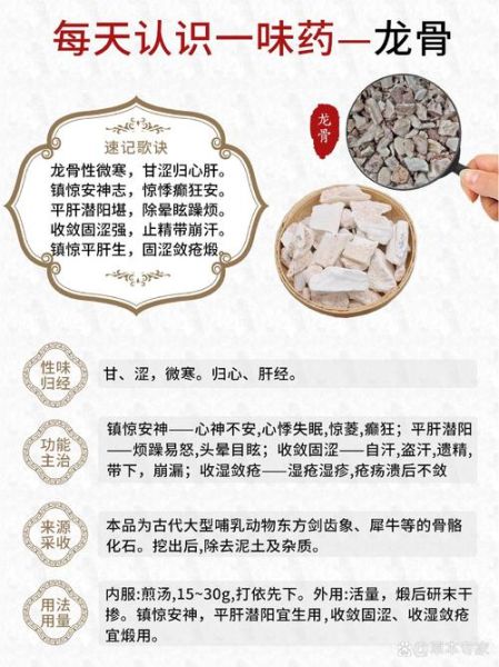 龙骨的功效与作用用量_龙骨一天吃多少克-第1张图片-山城妙识 龙骨的功效与作用用量_龙骨一天吃多少克-第1张图片-山城妙识