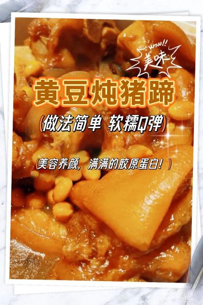 黄豆炖猪蹄的功效与作用_孕妇能吃吗-第2张图片-山城妙识
