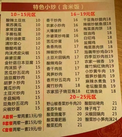 快餐菜谱大全10元_怎么做又便宜又好吃-第1张图片-山城妙识 快餐菜谱大全10元_怎么做又便宜又好吃-第1张图片-山城妙识
