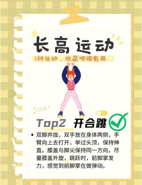 怎样运动长高_三个动作长高10厘米-第1张图片-山城妙识