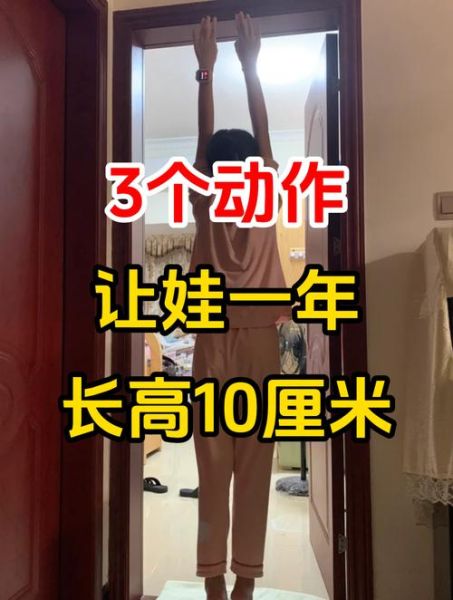 怎样运动长高_三个动作长高10厘米-第2张图片-山城妙识