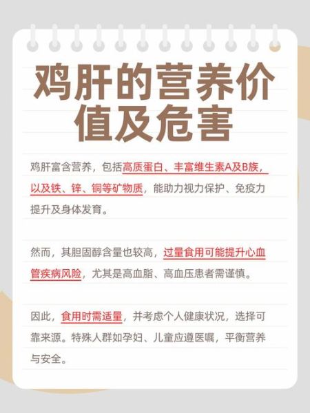 鸡肝的营养价值与禁忌_什么人不能吃-第1张图片-山城妙识 鸡肝的营养价值与禁忌_什么人不能吃-第1张图片-山城妙识