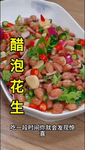 醋泡花生有什么功效_醋泡花生的正确吃法-第1张图片-山城妙识 醋泡花生有什么功效_醋泡花生的正确吃法-第1张图片-山城妙识