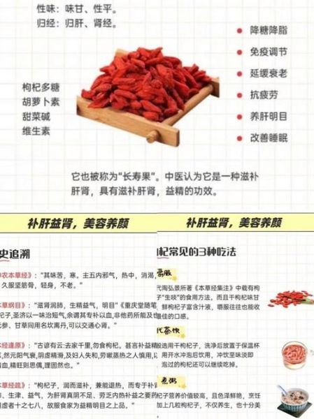 吃枸杞有什么好处_枸杞的副作用有哪些-第1张图片-山城妙识 吃枸杞有什么好处_枸杞的副作用有哪些-第1张图片-山城妙识