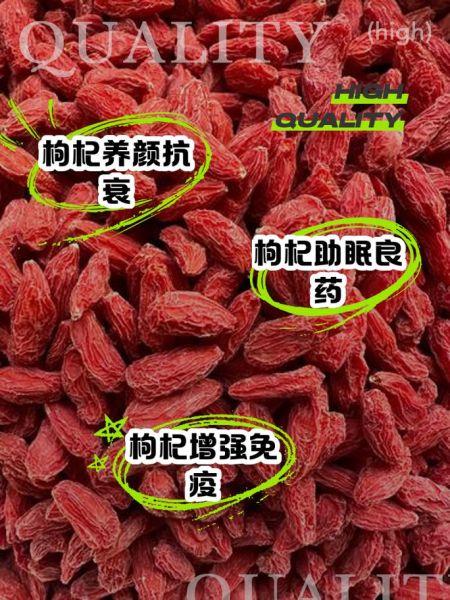 吃枸杞有什么好处_枸杞的副作用有哪些-第2张图片-山城妙识 吃枸杞有什么好处_枸杞的副作用有哪些-第2张图片-山城妙识