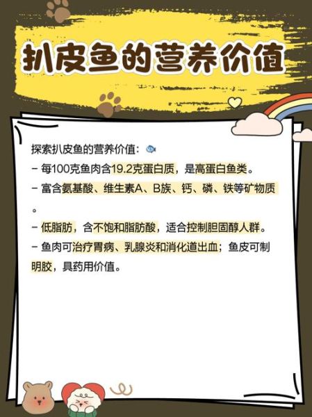 剥皮鱼叫什么鱼_剥皮鱼是哪种鱼-第3张图片-山城妙识