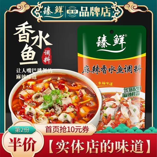 麻辣香水鱼调料配方_怎么做才够香-第2张图片-山城妙识
