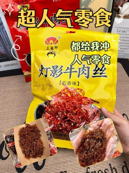 灯影牛肉丝哪个牌子最正宗_正宗灯影牛肉丝品牌推荐-第2张图片-山城妙识