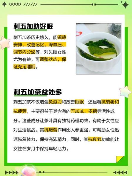 长期喝刺五加茶的危害_刺五加茶副作用有哪些-第2张图片-山城妙识