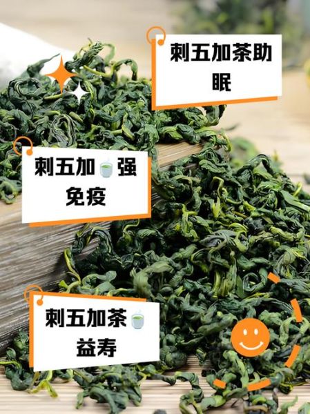 长期喝刺五加茶的危害_刺五加茶副作用有哪些-第1张图片-山城妙识