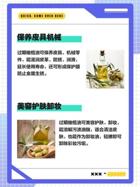 过期橄榄油还能用吗_过期橄榄油的妙用-第1张图片-山城妙识