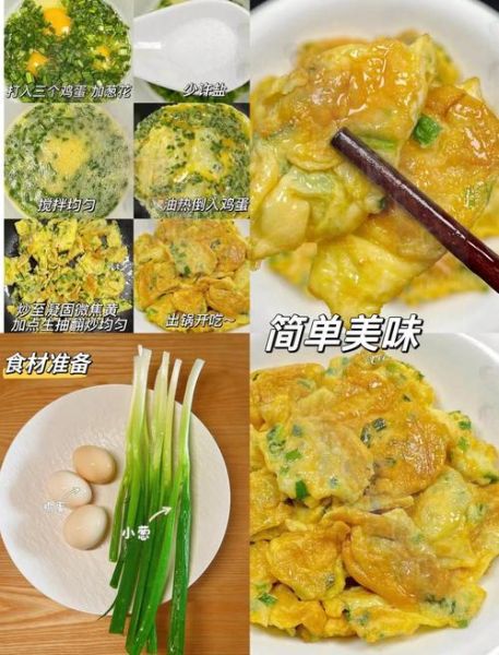 葱花摊鸡蛋怎么做_葱花摊鸡蛋需要几分钟-第2张图片-山城妙识