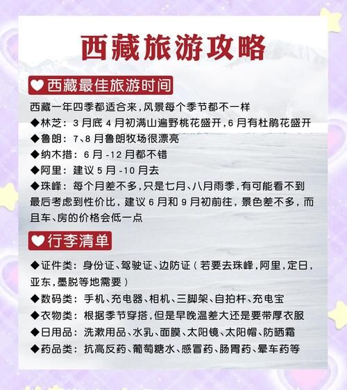 西藏旅游最佳时间_西藏旅游注意事项-第3张图片-山城妙识