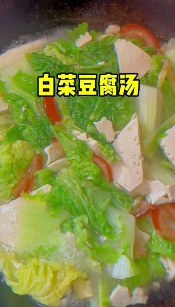 小白菜烩豆腐怎么做_小白菜烩豆腐的家常做法-第2张图片-山城妙识