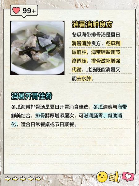 海带冬瓜排骨汤怎么做好吃_海带冬瓜排骨汤的做法窍门-第2张图片-山城妙识