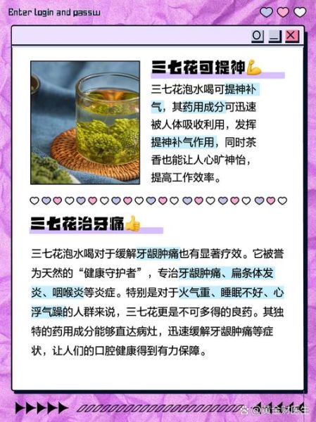 三七花泡水喝的功效与作用_三七花泡水怎么喝才正确-第1张图片-山城妙识