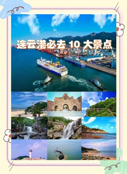 连云港必去景点有哪些_连云港旅游攻略必玩-第1张图片-山城妙识