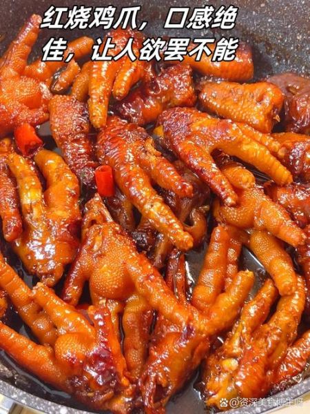 红烧鸡爪怎么做_红烧鸡爪配料有哪些-第2张图片-山城妙识
