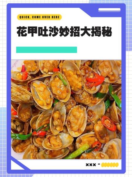 花甲怎么去沙_花甲吐沙最快的方法-第1张图片-山城妙识