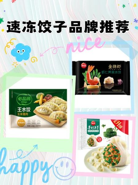 速冻水饺品牌排行榜前十名_哪个牌子最好吃-第2张图片-山城妙识