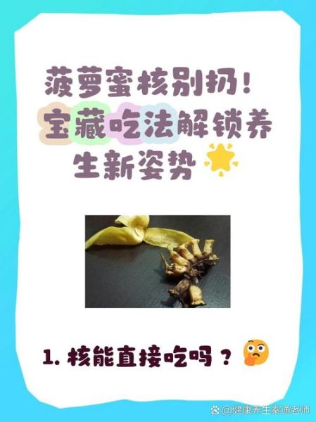 菠萝蜜核怎么煮好吃_菠萝蜜核煮多久才软糯-第2张图片-山城妙识