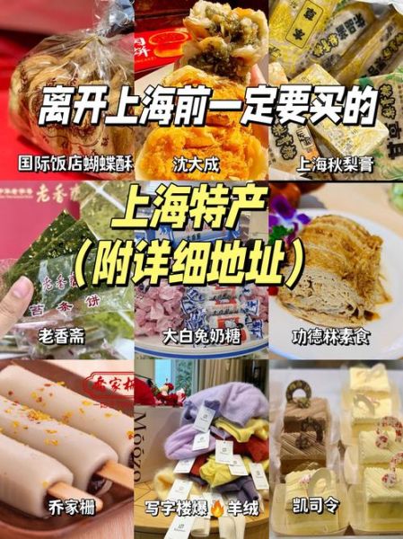 上海什么特产最出名_上海特产有哪些值得带回家-第2张图片-山城妙识 上海什么特产最出名_上海特产有哪些值得带回家-第2张图片-山城妙识