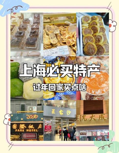上海什么特产最出名_上海特产有哪些值得带回家-第1张图片-山城妙识 上海什么特产最出名_上海特产有哪些值得带回家-第1张图片-山城妙识