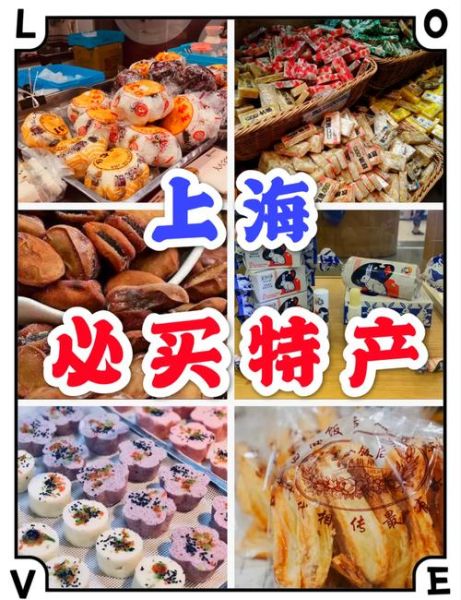 上海什么特产最出名_上海特产有哪些值得带回家-第3张图片-山城妙识 上海什么特产最出名_上海特产有哪些值得带回家-第3张图片-山城妙识