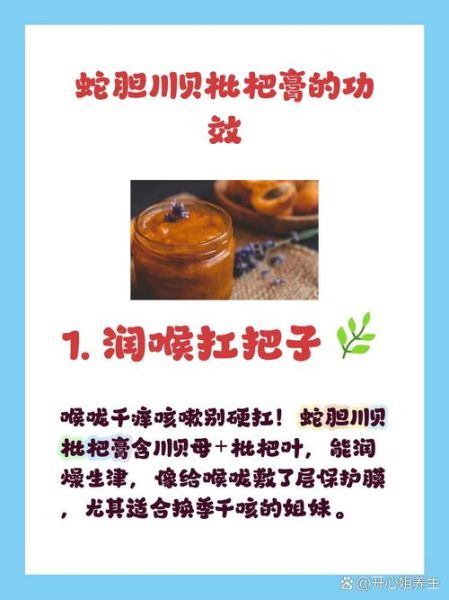 蛇胆川贝枇杷膏的功效与作用_适合哪些人群-第1张图片-山城妙识 蛇胆川贝枇杷膏的功效与作用_适合哪些人群-第1张图片-山城妙识