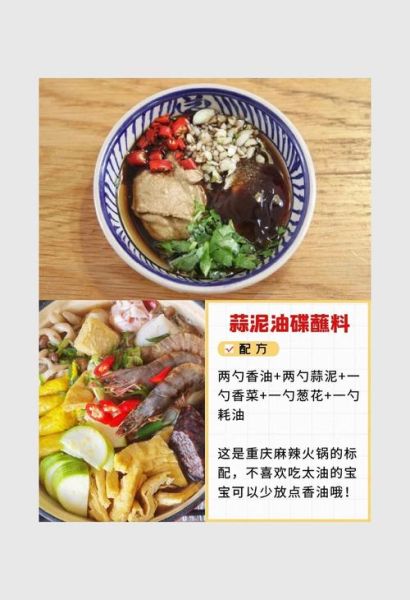 涮羊肉芝麻酱蘸料怎么调_芝麻酱蘸料配方比例-第2张图片-山城妙识