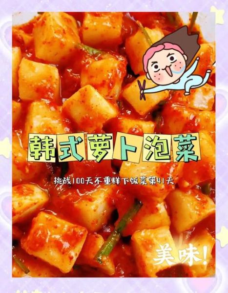 韩国泡菜萝卜怎么做_正宗韩式萝卜泡菜做法-第1张图片-山城妙识