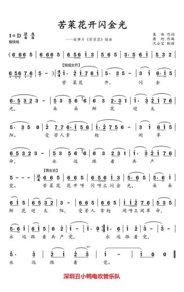 苦菜花开闪金光简谱_怎么弹-第1张图片-山城妙识