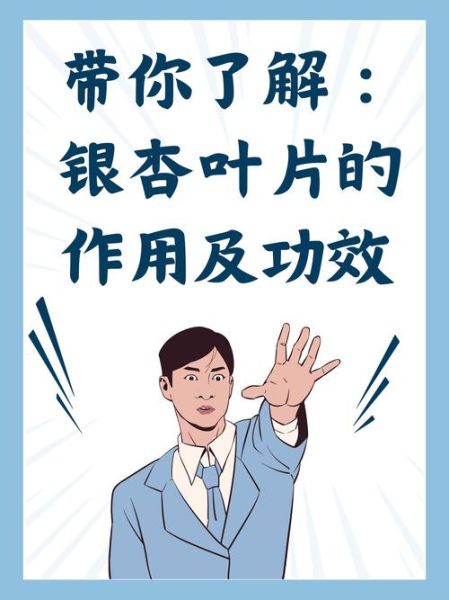 银杏叶提取物能长期吃吗_银杏的副作用有哪些-第1张图片-山城妙识