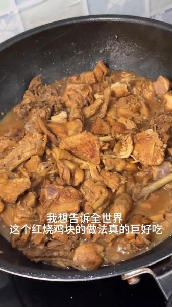 红烧鸡怎么做最好吃_红烧鸡的家常做法-第2张图片-山城妙识