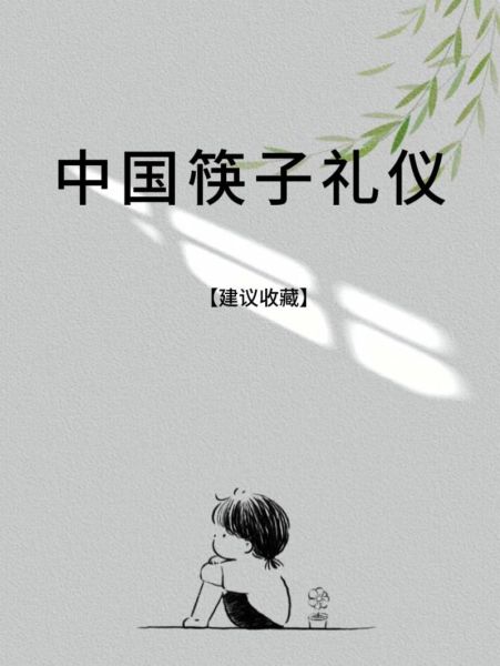 中餐餐具摆放标准_筷子应该放在哪-第1张图片-山城妙识