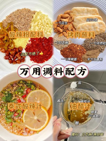 调料配方大全_如何调出万能蘸料-第3张图片-山城妙识 调料配方大全_如何调出万能蘸料-第3张图片-山城妙识