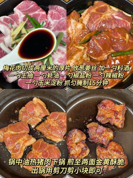 煎肉怎么腌制_煎肉腌制多久才入味-第3张图片-山城妙识