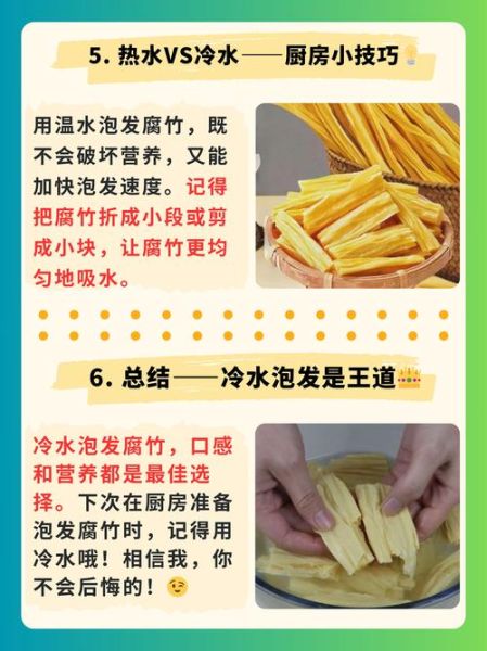 干腐竹怎么泡最快_腐竹快速泡发技巧-第2张图片-山城妙识 干腐竹怎么泡最快_腐竹快速泡发技巧-第2张图片-山城妙识