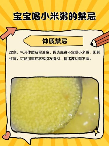 天天喝小米粥的坏处_小米粥长期吃有什么副作用-第1张图片-山城妙识