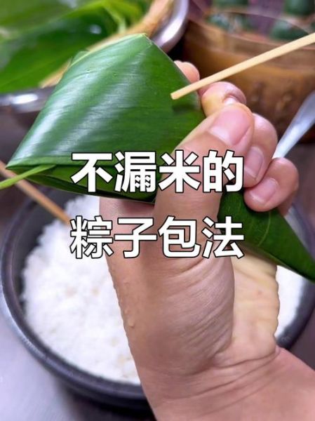 包粽子视频教程_新手如何包粽子不漏米-第3张图片-山城妙识 包粽子视频教程_新手如何包粽子不漏米-第3张图片-山城妙识