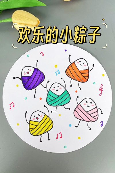 画粽子简单又漂亮_粽子怎么画好看-第3张图片-山城妙识