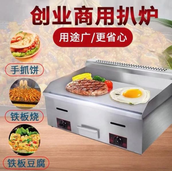 手抓饼设备多少钱一台_小型商用机价格-第1张图片-山城妙识 手抓饼设备多少钱一台_小型商用机价格-第1张图片-山城妙识