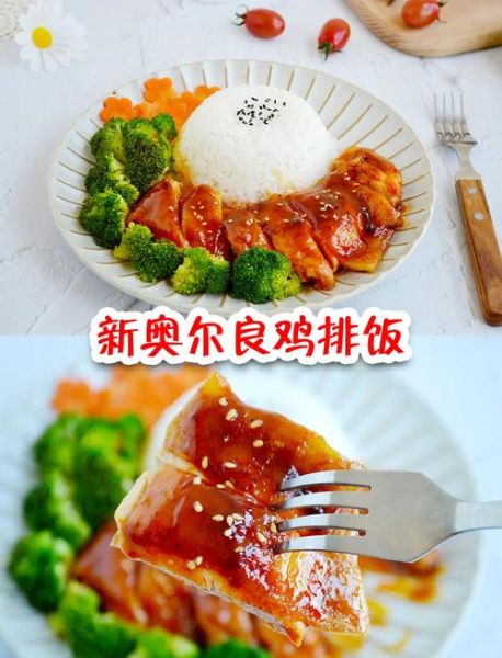 鸡排饭怎么做才好吃_鸡排饭腌制技巧-第1张图片-山城妙识 鸡排饭怎么做才好吃_鸡排饭腌制技巧-第1张图片-山城妙识