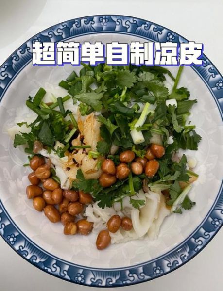 家常凉皮怎么做_凉皮最简单的做法-第3张图片-山城妙识 家常凉皮怎么做_凉皮最简单的做法-第3张图片-山城妙识