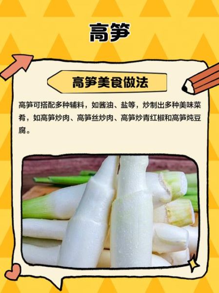 高笋怎么做好吃又简单_高笋的家常做法步骤-第1张图片-山城妙识 高笋怎么做好吃又简单_高笋的家常做法步骤-第1张图片-山城妙识