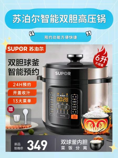 苏泊尔电压力锅怎么用_苏泊尔电压力锅使用视频教程-第1张图片-山城妙识 苏泊尔电压力锅怎么用_苏泊尔电压力锅使用视频教程-第1张图片-山城妙识