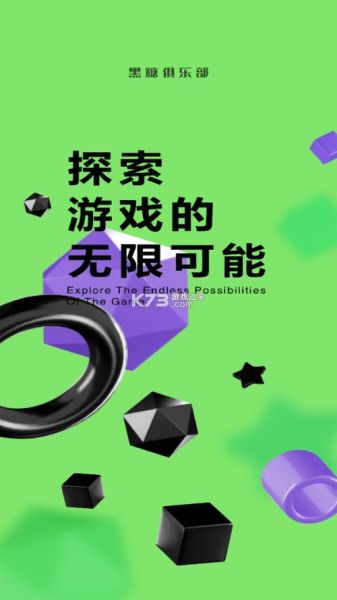 黑糖俱乐部是什么_黑糖俱乐部怎么加入-第3张图片-山城妙识