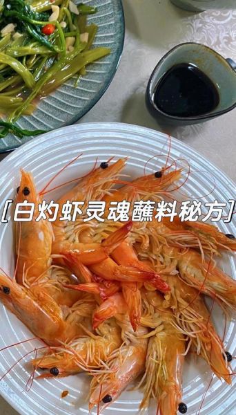 白灼虾蘸料怎么调_白灼虾蘸料配方-第3张图片-山城妙识 白灼虾蘸料怎么调_白灼虾蘸料配方-第3张图片-山城妙识