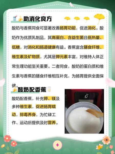 香蕉酸奶能一起吃吗_香蕉酸奶一起吃的好处-第1张图片-山城妙识